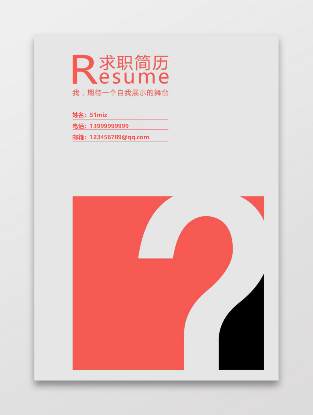 word格式实用大气简历封面模板word简历模板 人人办公