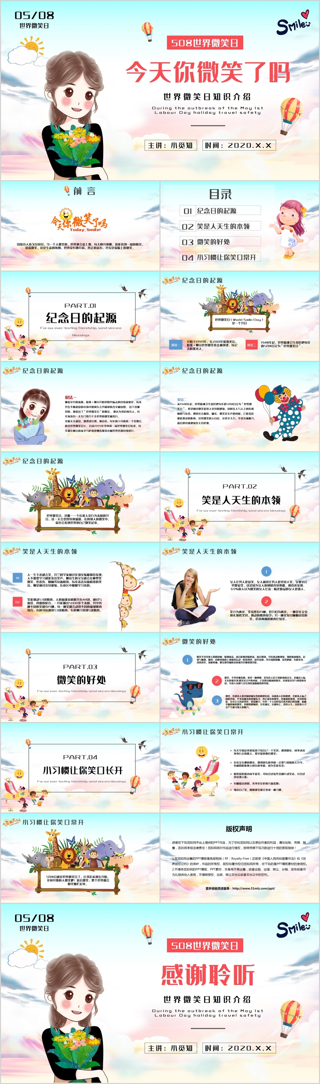 暖色卡通今天你微笑了吗世界微笑日相关知识主题班会PPT模板 人人办公