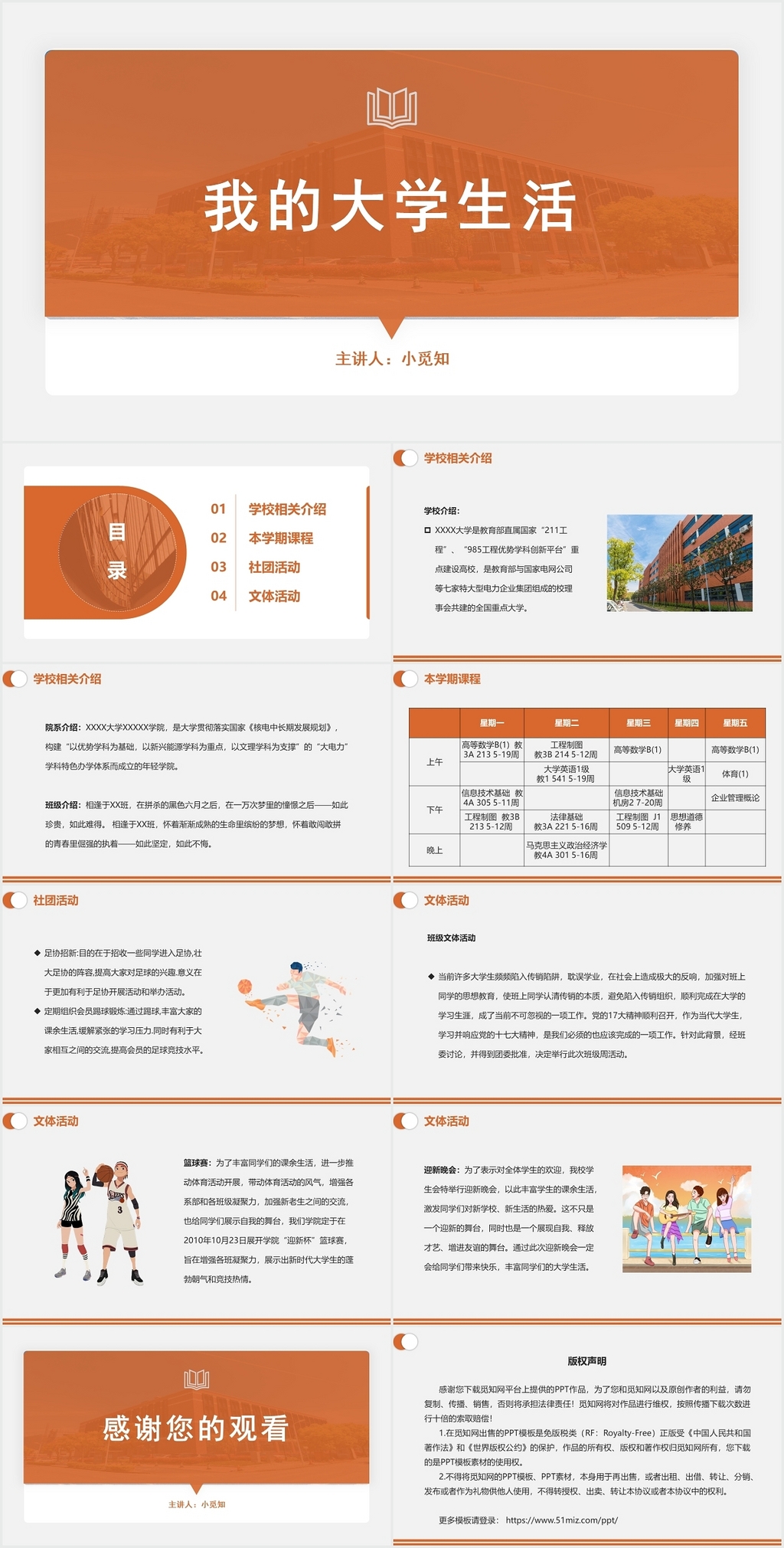 橙色简约风我的大学生活我的大学生活PPT模板我的大学生活ppt 人人办公