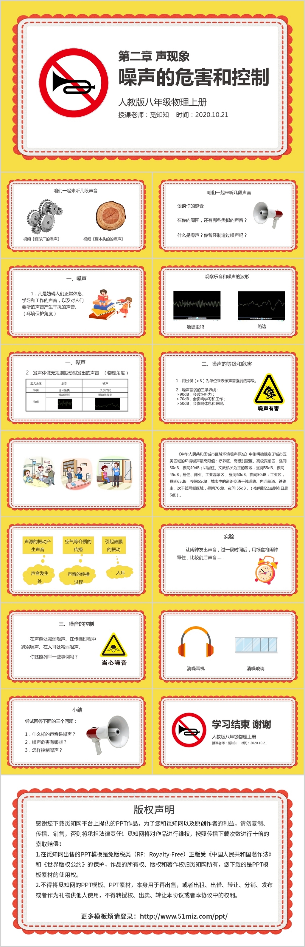 卡通人教版八年级物理上册噪音的危害和控制课件PPT模板噪声危害 人人办公
