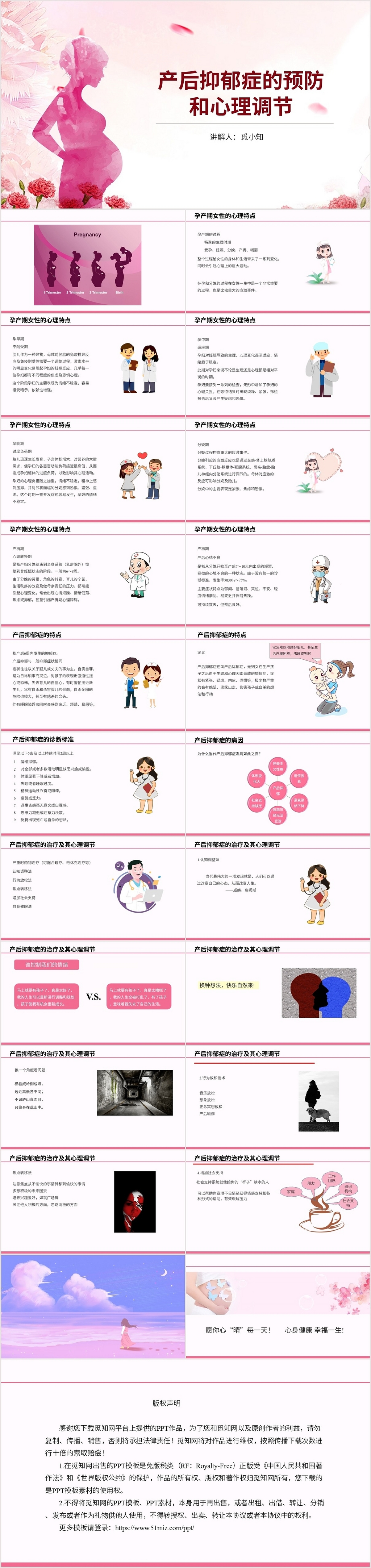 粉红抑郁症产后抑郁症的预防 和心理调节PPT模板抑郁症ppt 人人办公