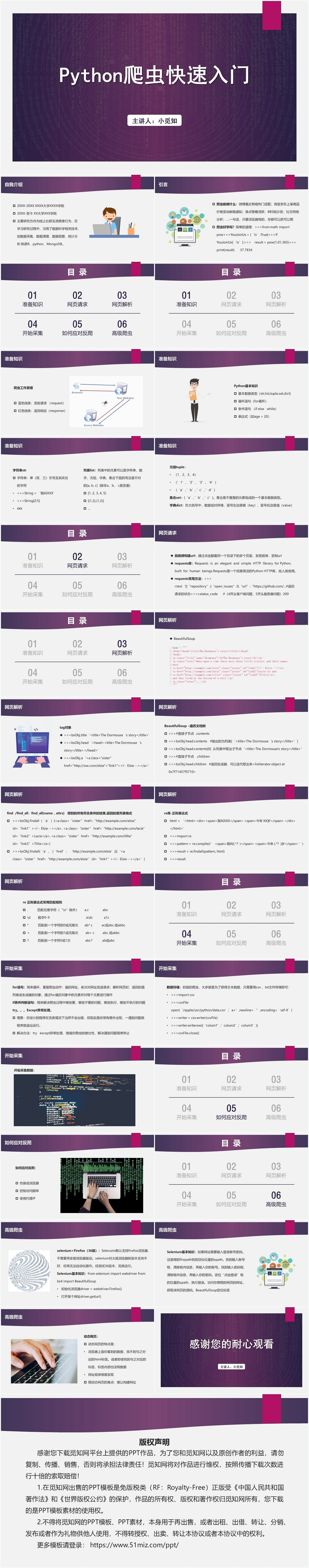 紫色简约风PythonPython爬虫快速入门PPT模板pythonppt 人人办公