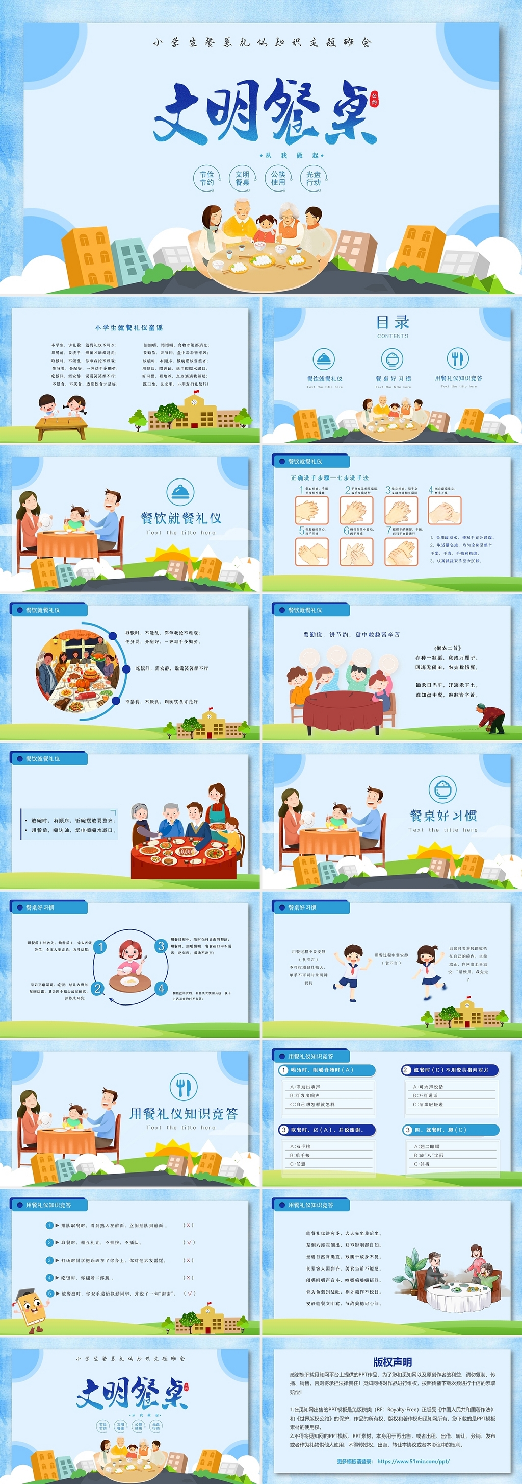 蓝色清新卡通插画小学生餐桌礼仪文明就餐知识PPT模板 人人办公